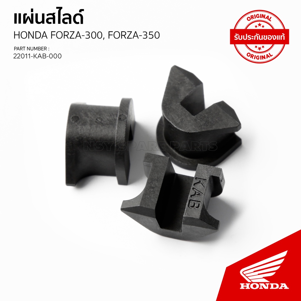 22011-KAB-000 ชุดแผ่นสไลด์ รุ่น FORZA350 / NSS350AM | Shopee Thailand