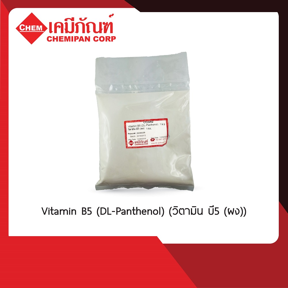 CC2202-A Vitamin B5 (DL-Panthenol) (วิตามิน บี5 ชนิดผง Cosmetic Grade ...