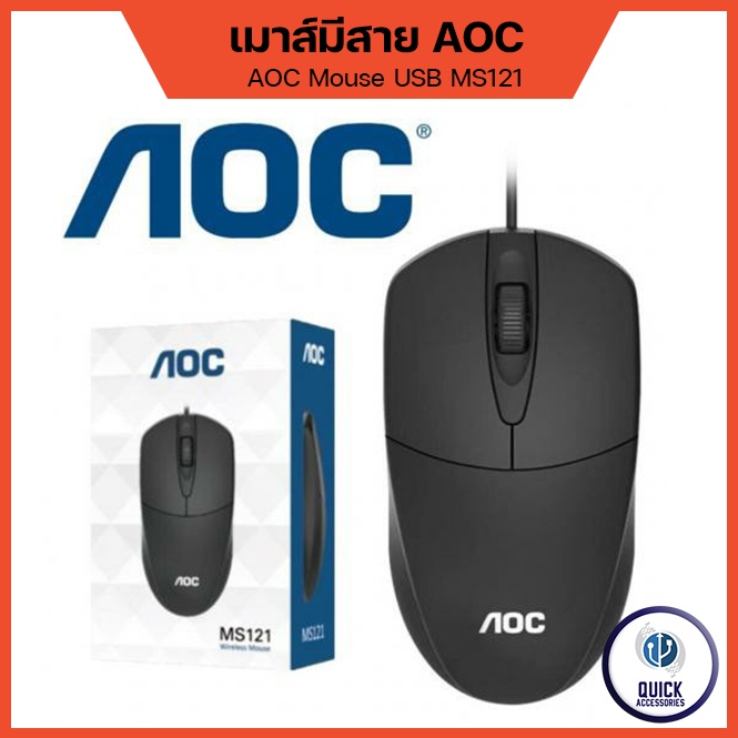 AOC เมาส์ทำงาน เมาส์มีสาย เมาส์ไร้เสียง MS100 MS121 Optical mouse USB 2.0 1200DPI ยาว 1.2m ...