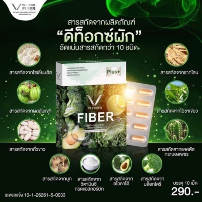 ผลิตภัณฑ์เสริมอาหาร ดีท็อกผัก วีเลนเดอร์ Vlender fiber.., | Shopee Thailand