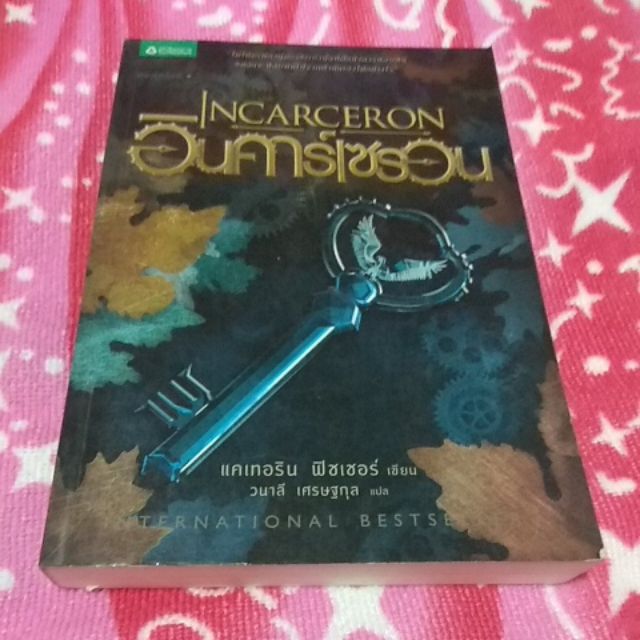 อินคาร์เซรอน(INCARCERON) | Shopee Thailand