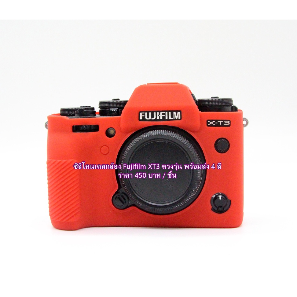 เคสกล้อง Fuji XT-3 ตรงรุ่น เป็นซิลิโคน มีความยือหยุ่นสูง รองรับทุกสภาพ ...