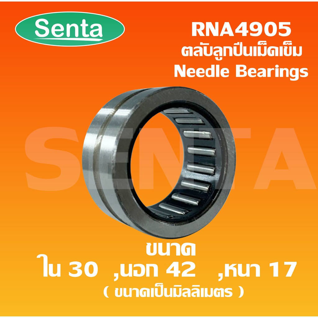 RNA4905 ตลับลูกปืนลูกกลิ้งแบบเข็ม ( Needle Roller Bearing ) ขนาดเพลา ...