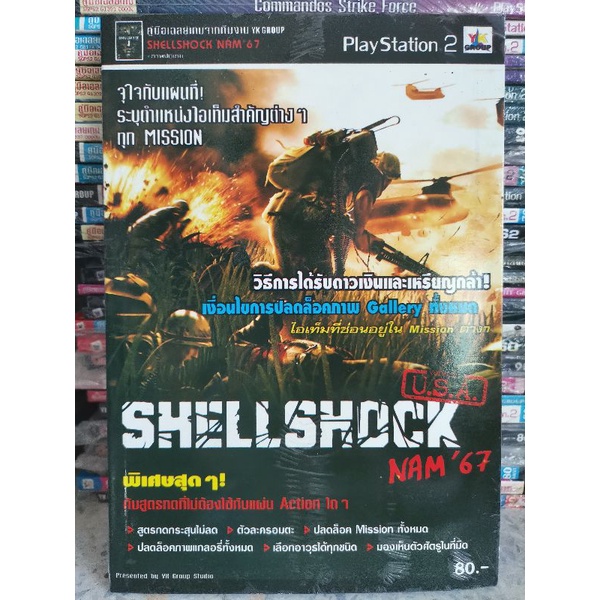 คู่มือ เกม Shellshock Nam'67 สำหรับ Playstation 2 PS2 ใหม่ในซีล ...