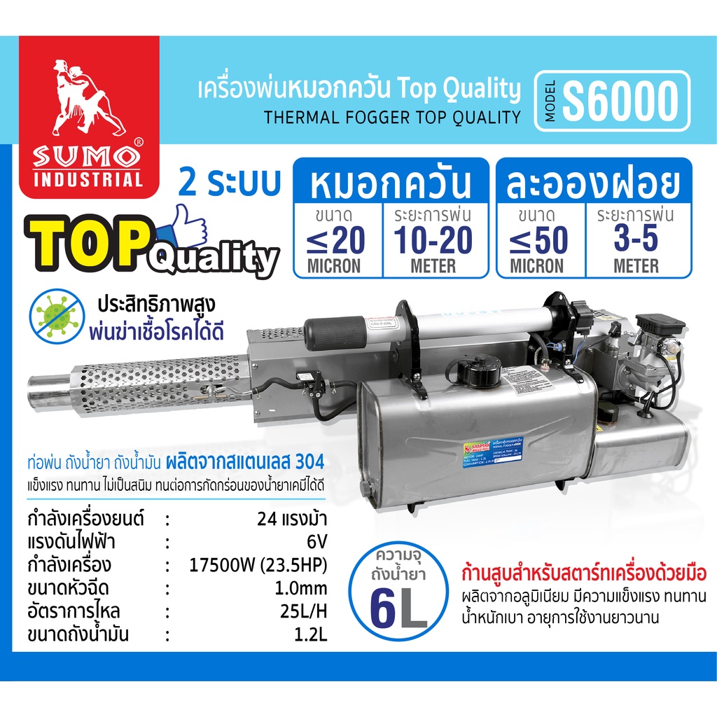 เครื่องพ่นหมอกควันอัตโนมัติ 24 แรงม้า เปิด-ปิดด้วยปุ่มสวิทซ์ เครื่องพ่นน้ำมัน Top Quality รุ่น ...