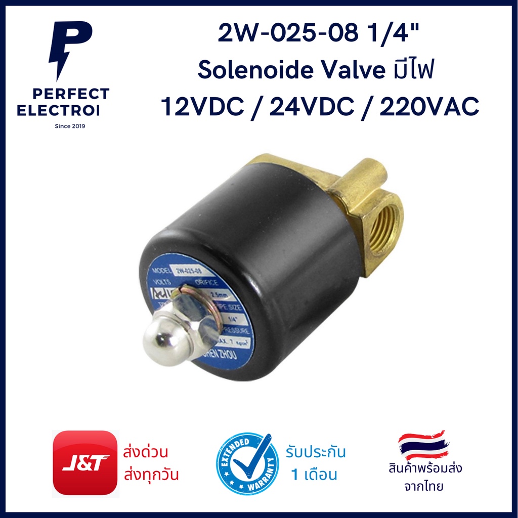 2W-025-08 1/4" Solenoide Valve มีไฟ 12VDC / 24VDC / 220VAC (รับประกัน ...