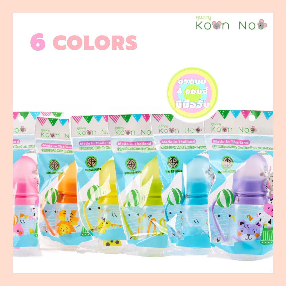 (แพค 6 ใบ) KoonNoo ขวดนม 4 ออนซ์มีมือจับ 4 Oz Milk Bottle with Handle ...