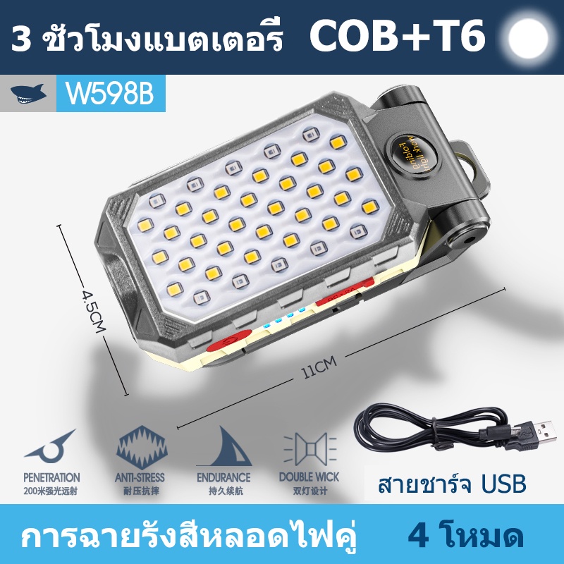 Smilingshark W599 ไฟทำงาน LED ไฟฉาย ไฟซ่อมรถยนต์แม่เหล็ก แม่เหล็ก ไฟฉายซ่อมแสงจ้า แสงกลางแจ้ง ไฟ ...