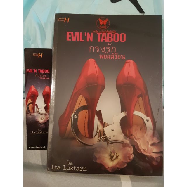 EVIL'N TABOO กรงรักพยัคฆ์ร้อน - Lta Luktarn นิยายมือสอง | Shopee Thailand