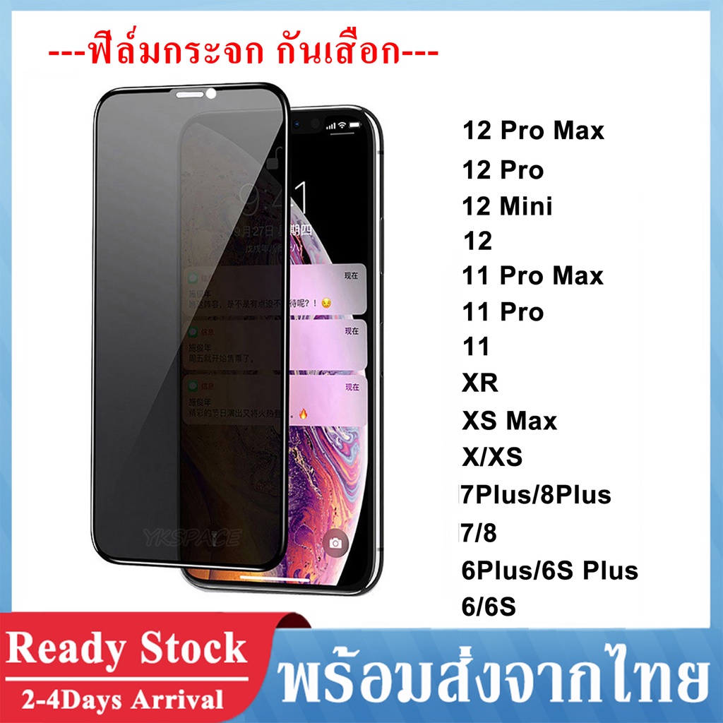 Glass Privay ฟิล์มกันเสือก เพิ่มความส่วนตัว สำหรับ iphone 11 12 13 14 ...
