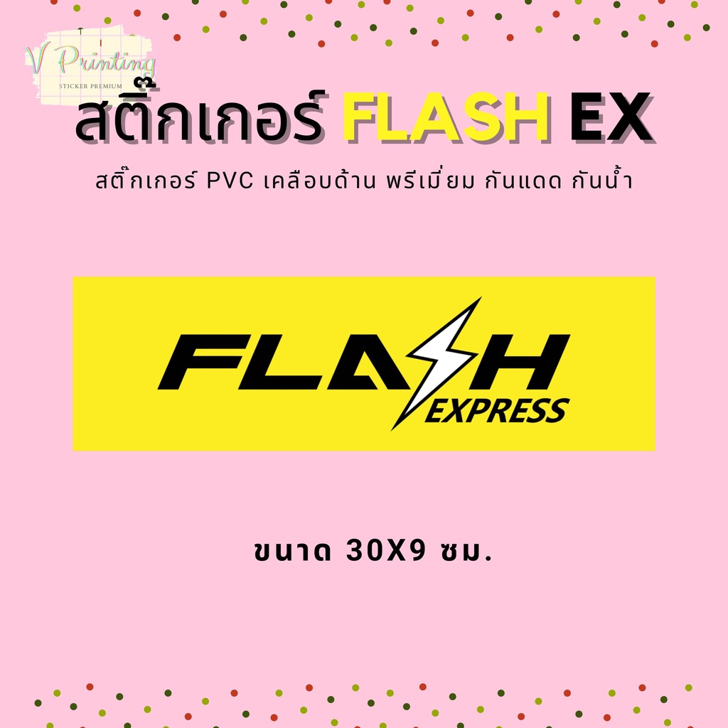 สติ๊กเกอร์ ขนส่ง Logistics EMS Flash Kerry DHL BEST J&T Orange SCG ninjavan สติ๊กเกอร์ เคลือบ ...