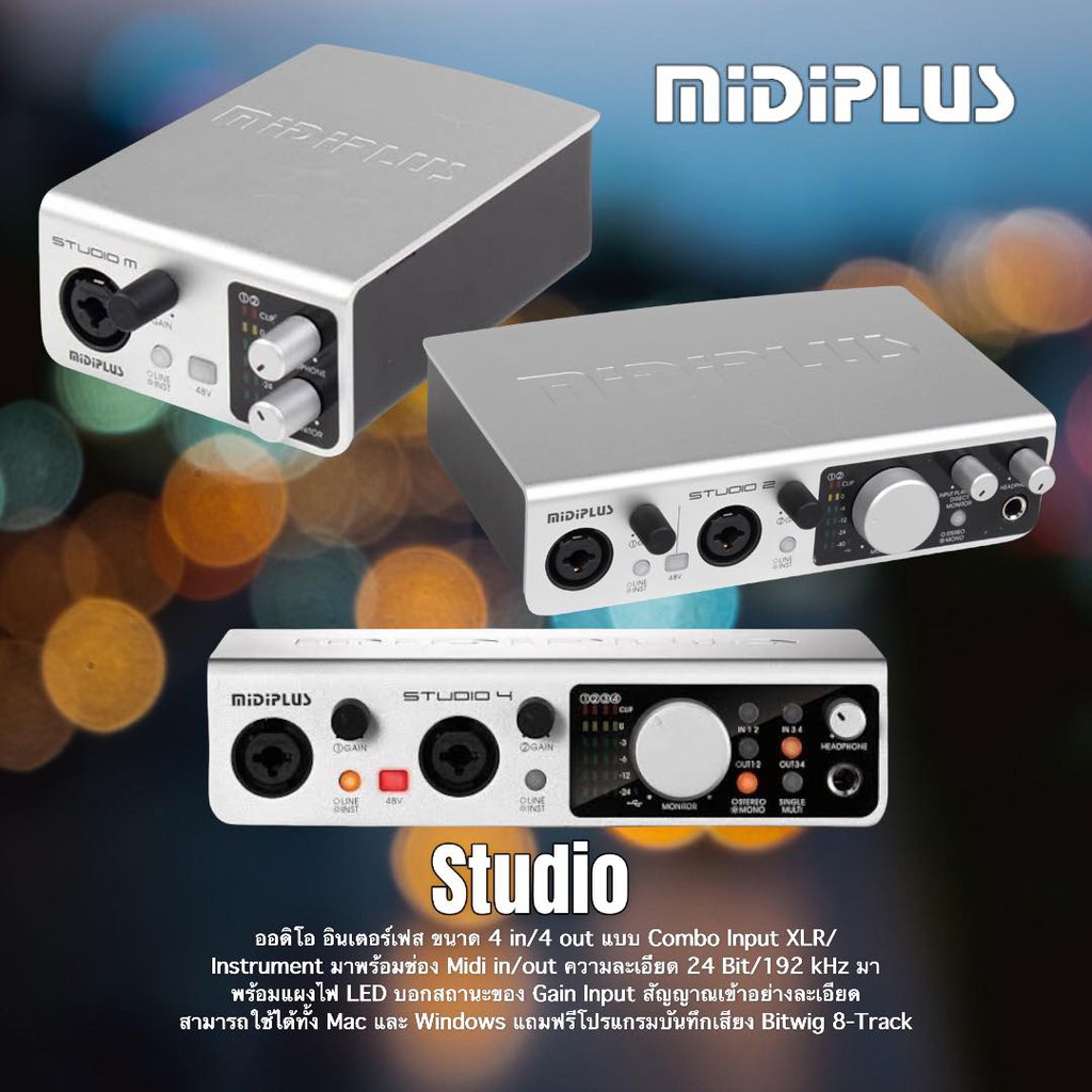 Midiplus Studio Audio Interface มีให้เลือก 3รุ่นตามความต้องการ Studio M ,Studio 2 และStudio 4 ...