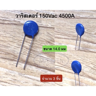 S14K150 Varistor diameter 150Vac(rms) 4500A วาริสเตอร์ 150V 4500A ขนาด ...