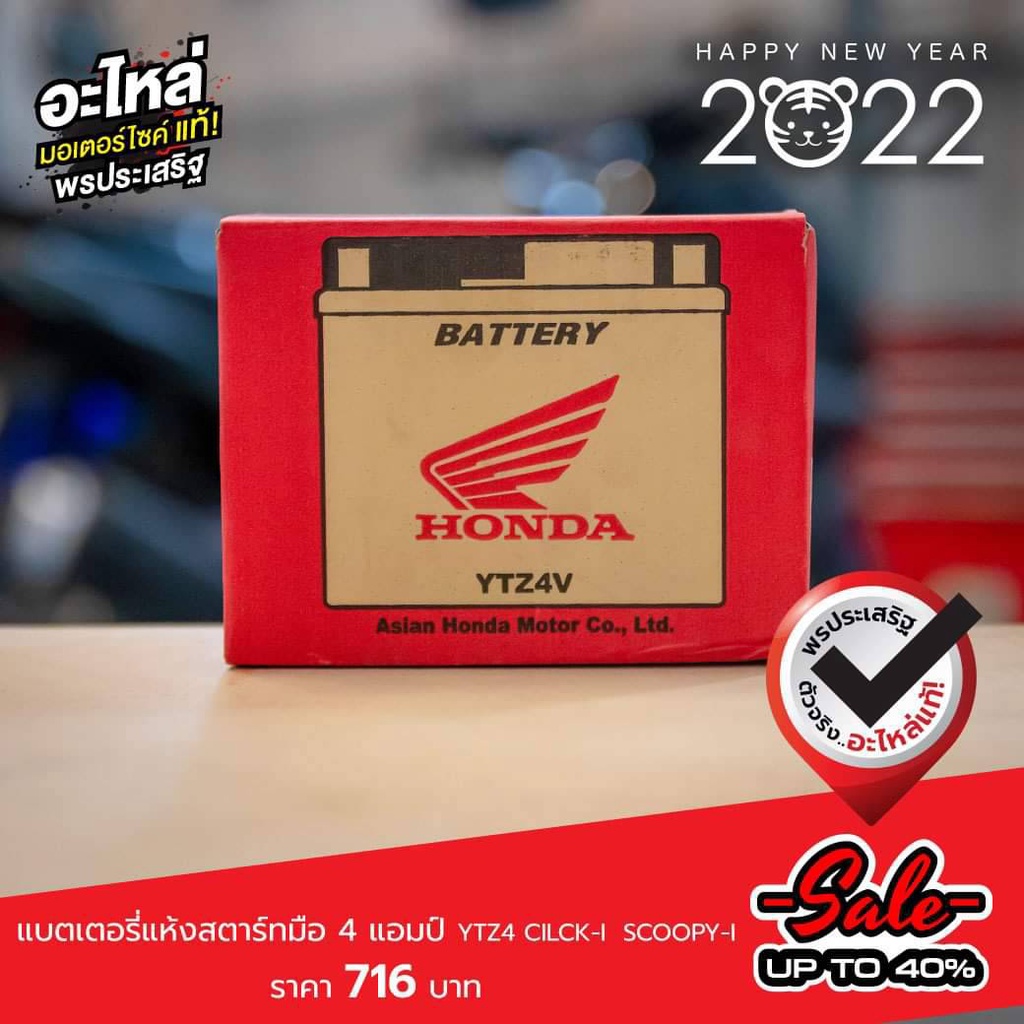 แบตเตอรี่แห้งสตาร์ทมือ 4แอมป์ YTZ4 Cilk-i/Scoopy-i แท้เบิกศูนย์ ...