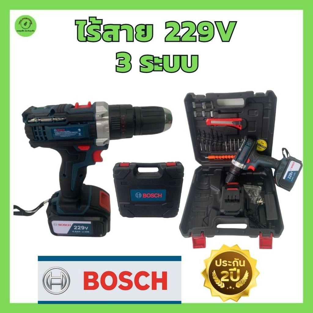 สว่านไร้สาย BOSCH แบตใหญ่ 229V 3 ระบบ (มีกระเป๋าจัดเก็บและอุปกรณ์ ...