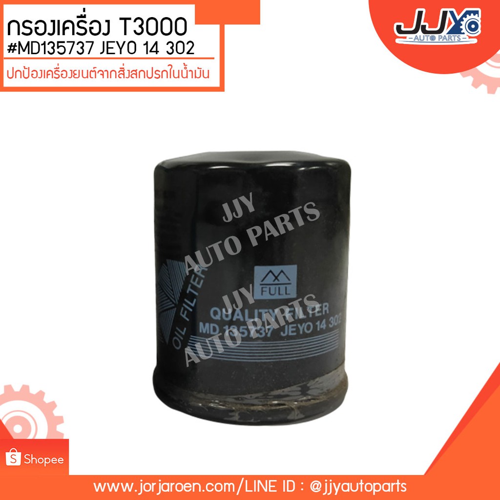กรองเครื่อง E-CAR,CHAMP,ULTIMA,LANCER,T3000 #MD135737 JEYO 14 302 ดัก ...