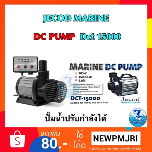ปั๊มน้ำสำหรับสัตว์เลี้ยง Marine DC PUMP JECOD DCT 15000 | Shopee Thailand