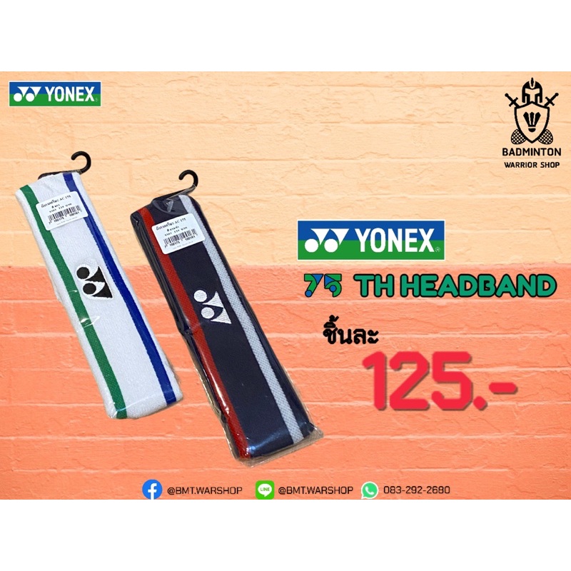 ผ้าคาดศรีษะสำหรับซับเหงื่อ Yonex 75 ปี สินค้าแท้ 100% | Shopee Thailand