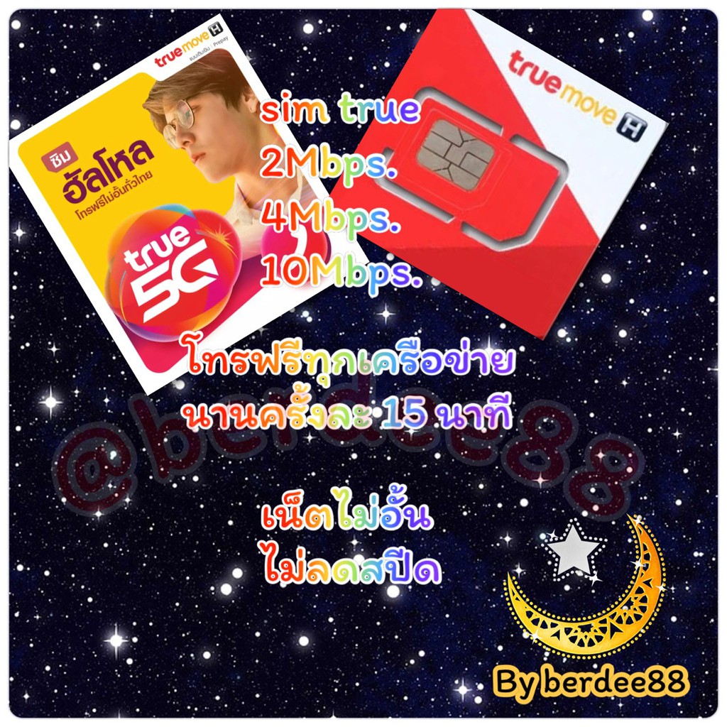 sim true ซิมทรู ซิมเทพ โปรแรง เน็ทแรง โทรฟรี พิเศษเปิดร้านใหม่ | Shopee ...