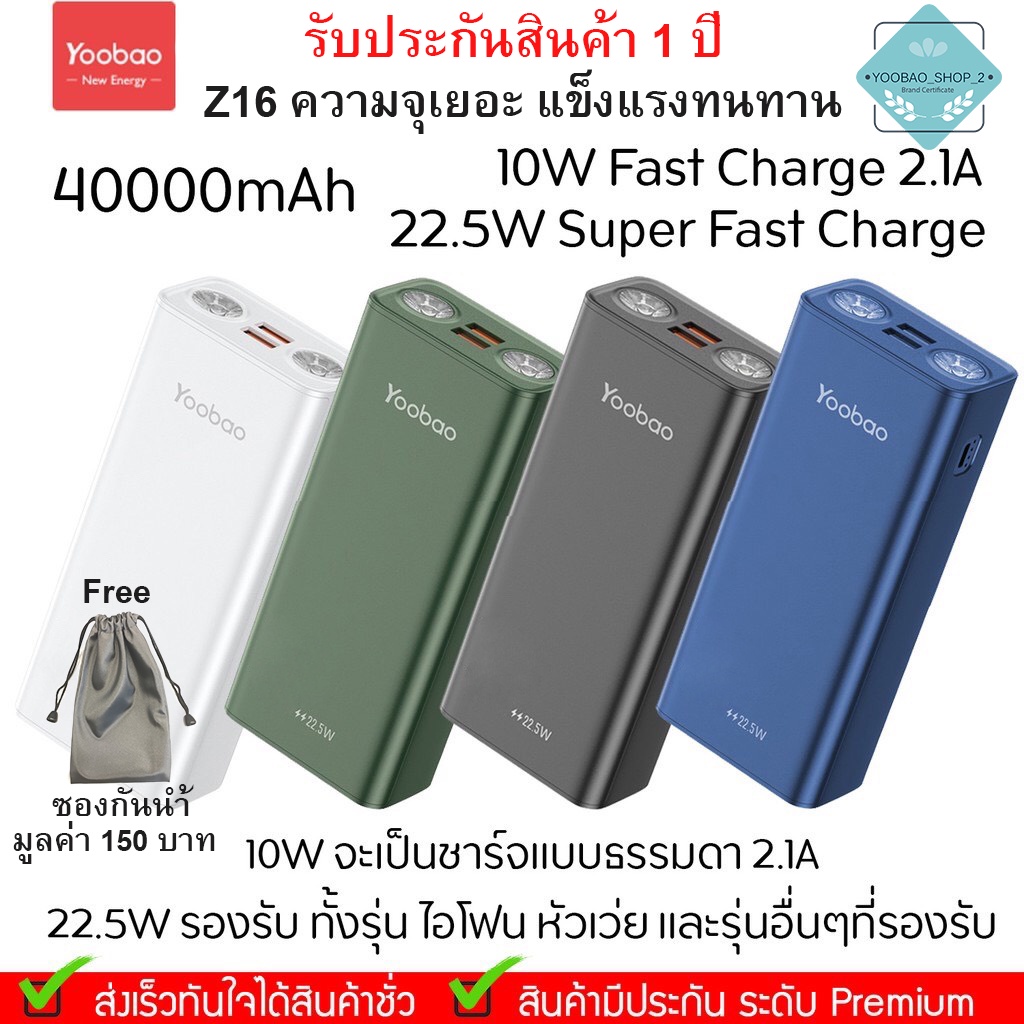 Yoobao Z16 (ฟรีซองกันน้ำ) 40000mAh 22.5W/10W Power Bank Quick Charge แบตเตอรี่สำรองมีไฟฉายในตัว ...