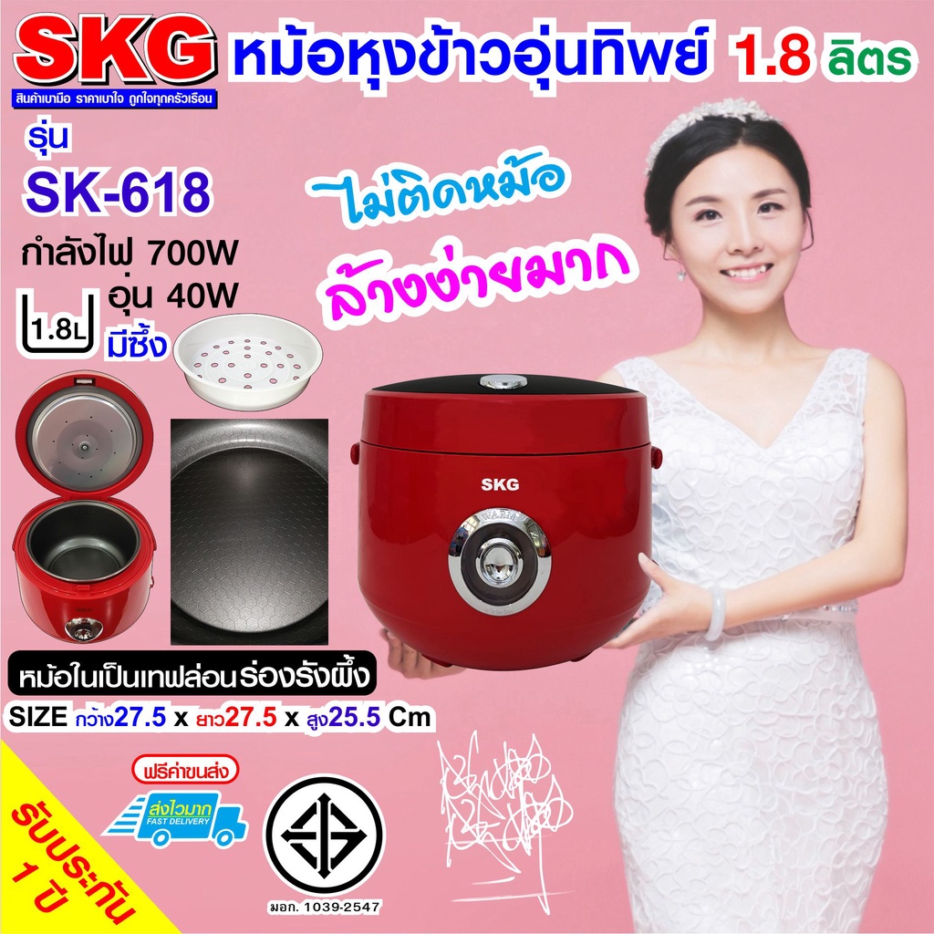 SKG หม้อหุงข้าวอุ่นทิพย์ 1.8 ลิตร รุ่น SK-618 (มี8สี) | Shopee Thailand
