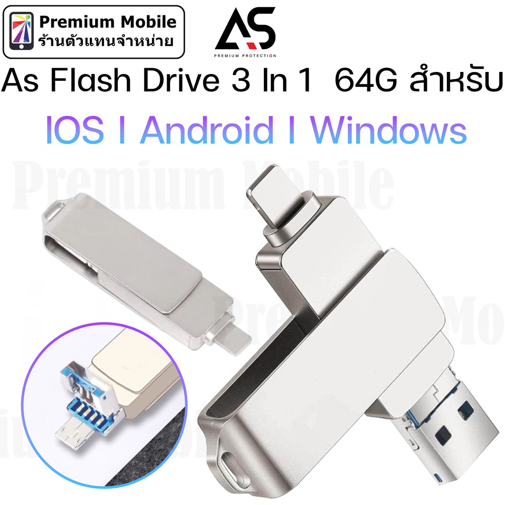 As Flash Drive 3In1 แฟลชไดรฟ์ สำหรับ IOS / Android / Windows / USB | Shopee Thailand