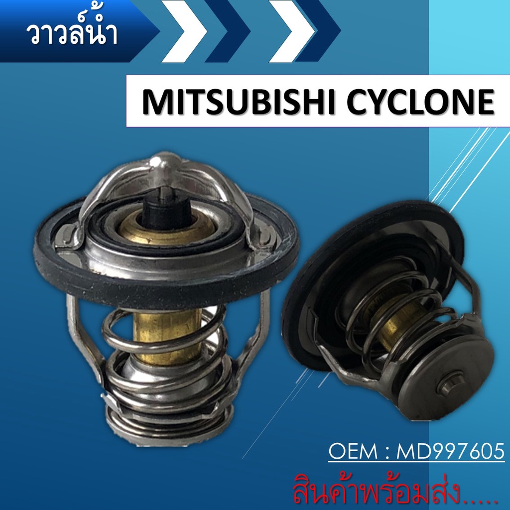 วาล์วน้ำ MITSUBISHI CYCLONE (WV54MTA-76.5) ปีก 54mm 76.5องศา WV54BC-76. ...