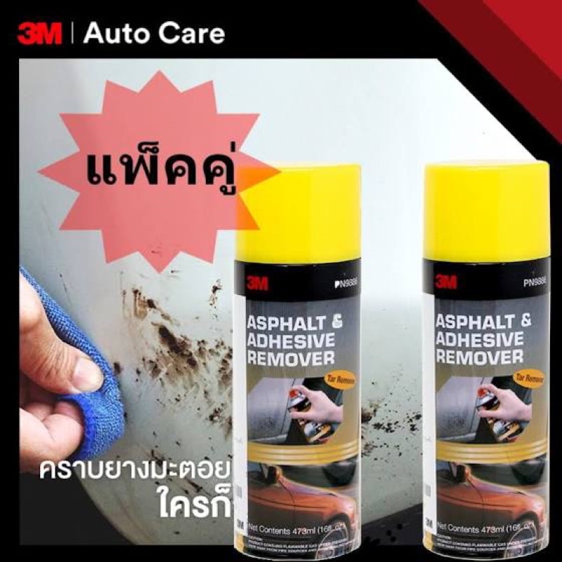 3M PN9886 ASPHALT & ADHESIVE REMOVER 3เอ็ม ผลิตภัณฑ์ลบคราบยางมะตอยและ ...