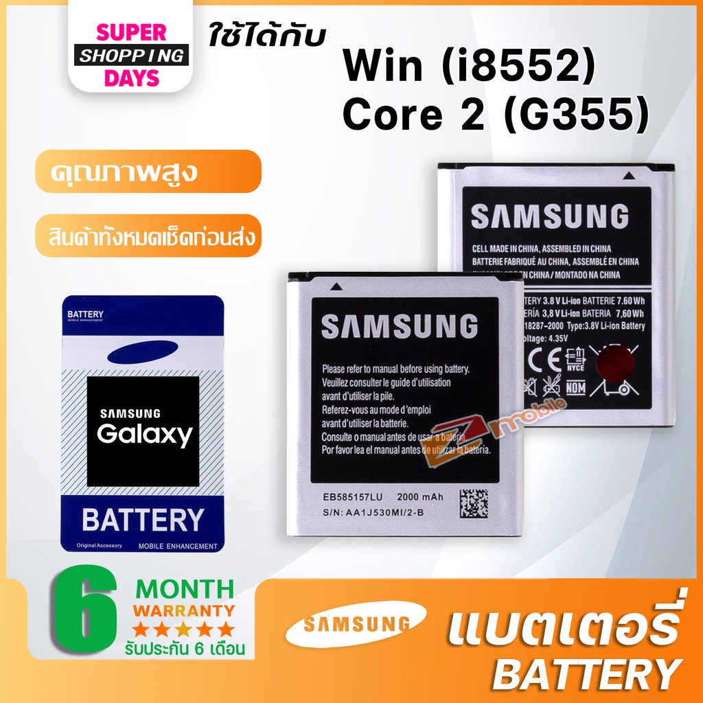 แบตเตอรี่ battery Samsung galaxy win / i8550 / i8552 แบต ซัมซุง กาแลคซี่ win / i8550 / i8552 มี ...