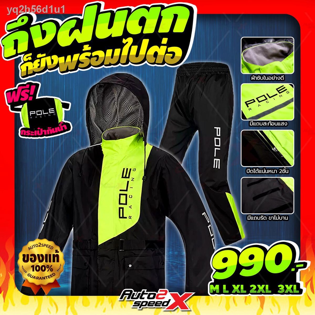 เสื้อกันฝน ชุดกันฝน Rain Pole racing บิ๊กไบค์ AR801 สีเขียว | Shopee ...