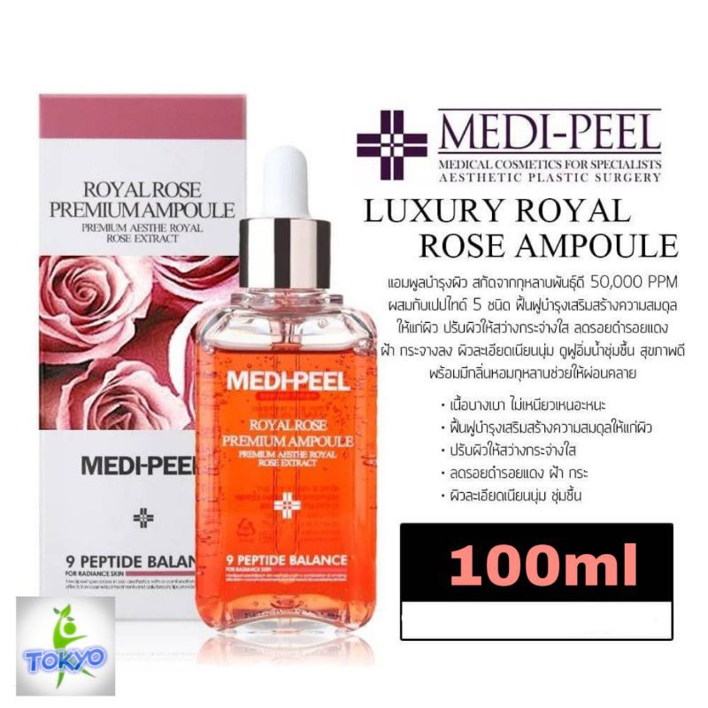 เซรั่มกุหลาบผิวใส MEDI--PEEL LUXURY ROYAL ROSE PREMIUM AMPOULE 9 ...