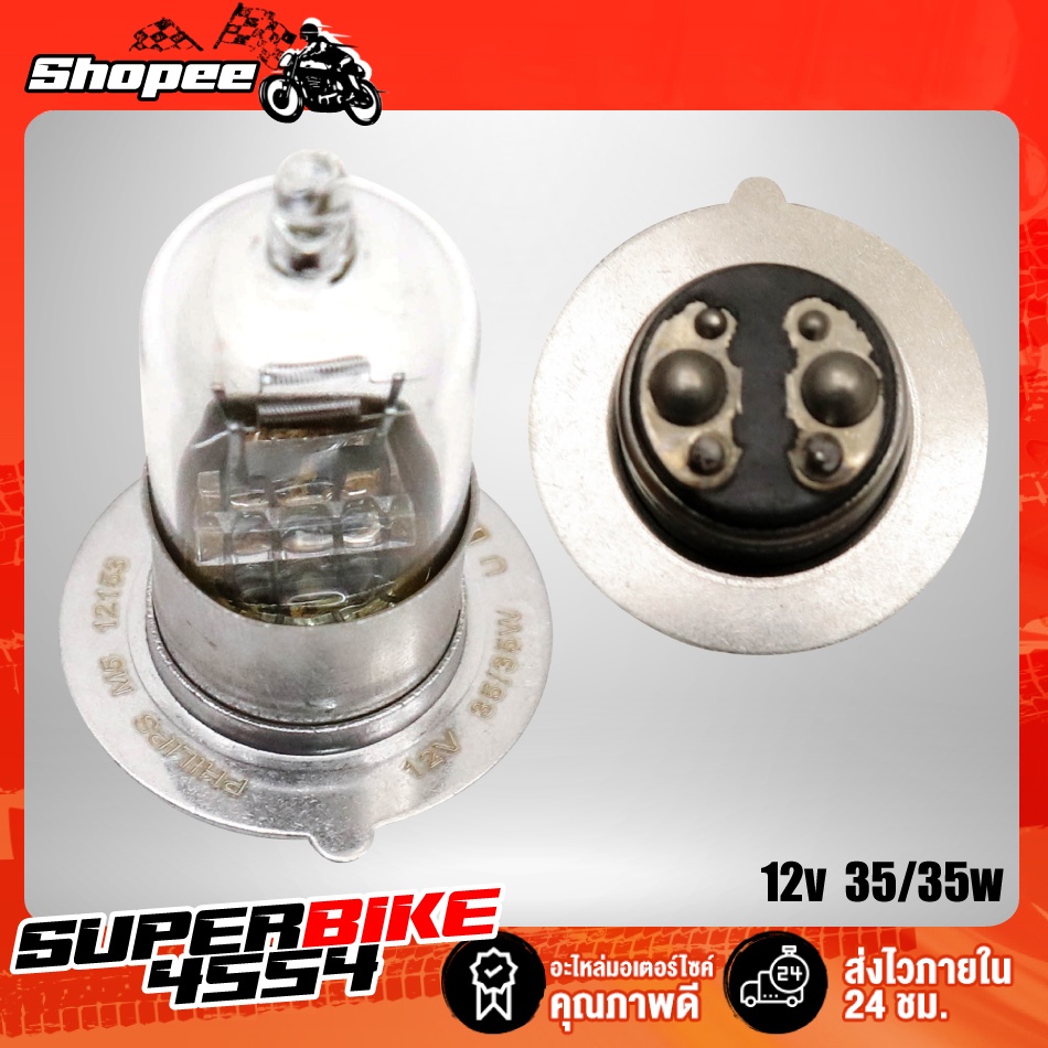 PHILIPS หลอดไฟหน้า ไฟหน้าไฮโดรเจน (กล่องเหลือง) มี 12V25W 12V35W ให้ ...