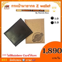 ของแท้👌อุปกรณ์มายากล กระเป๋ามายากล Z wallet （Modern Z Wallet Pro）By ...
