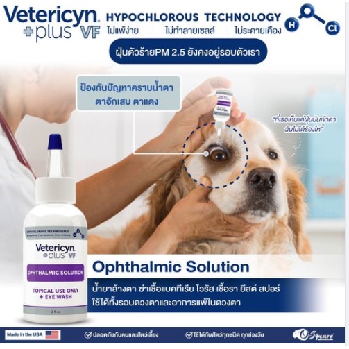 Vetericyn +plus VF ขนาด 2 fl oz (ขวดเล็ก) | Shopee Thailand