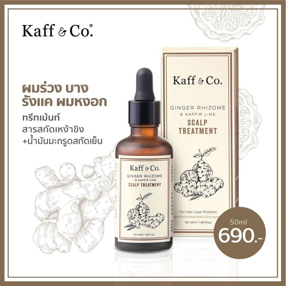 KAFF & CO ทรีทเม้นท์เหง้าขิง มะกรูด 50 ml. | Shopee Thailand