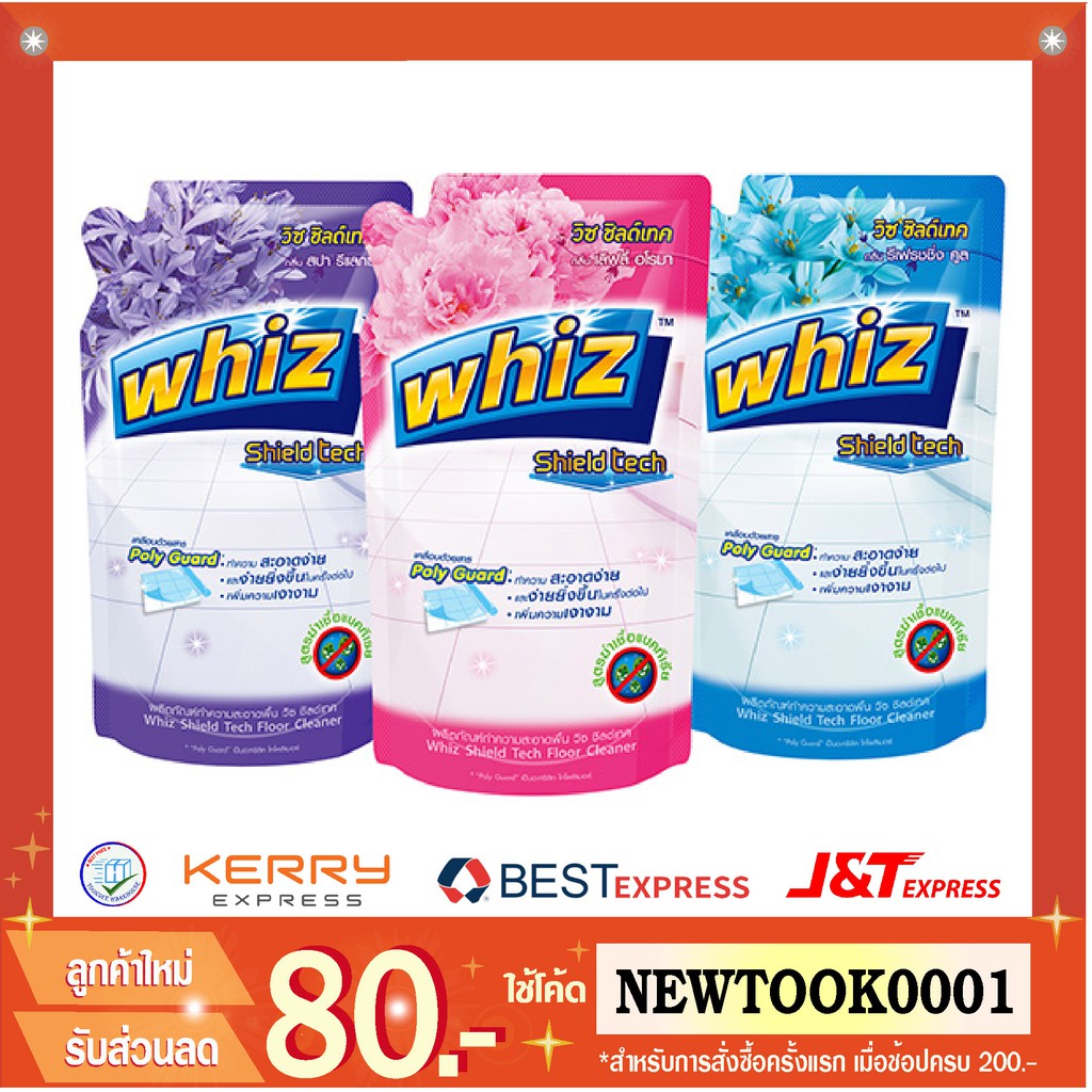 Whiz ชิลด์เทค น้ำยาถูพื้น ถุงเติม 800มล. (1ถุง) | Shopee Thailand