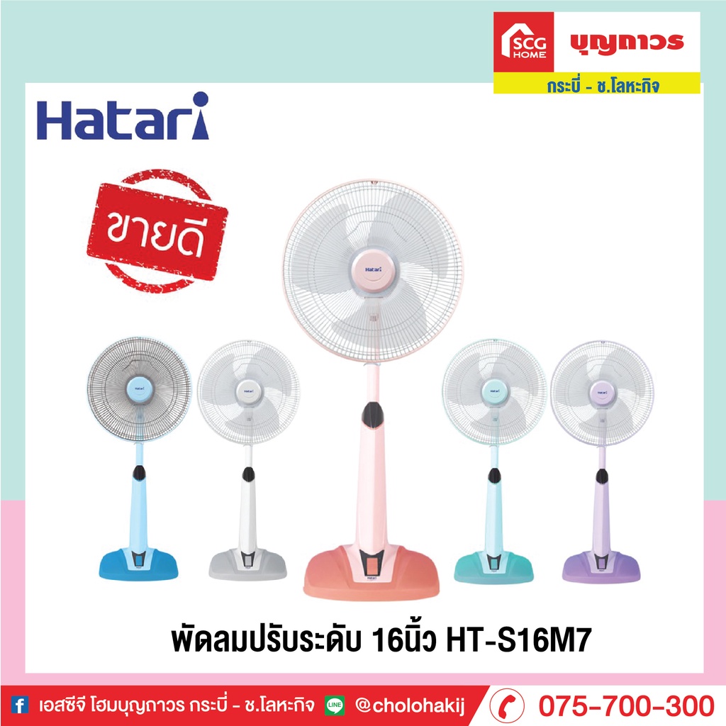 พัดลมปรับระดับ 16นิ้ว HT-S16M7 เอสซีจีโฮม บุญถาวร กระบี่ | Shopee Thailand