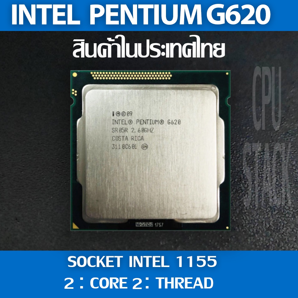 (ฟรี!! ซิลิโคลน))Intel® Pentium® G620 socket 1155 2คอ 2เทรด สินค้าอยู่ ...