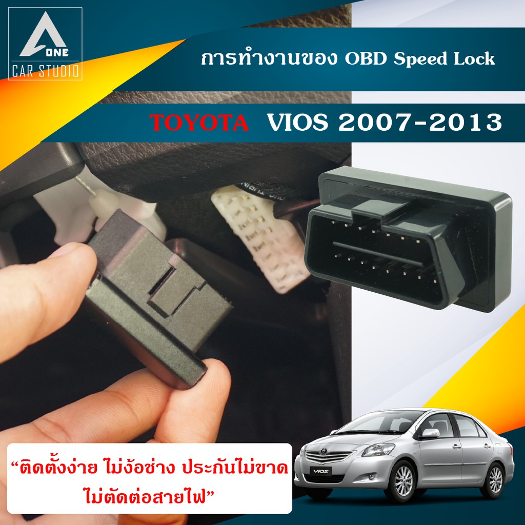 OBD Speed Lock Vios ตัวล็อคประตูอัตโนมัติ TOYOTA Vios ปี 2007-2012 (DLN ...