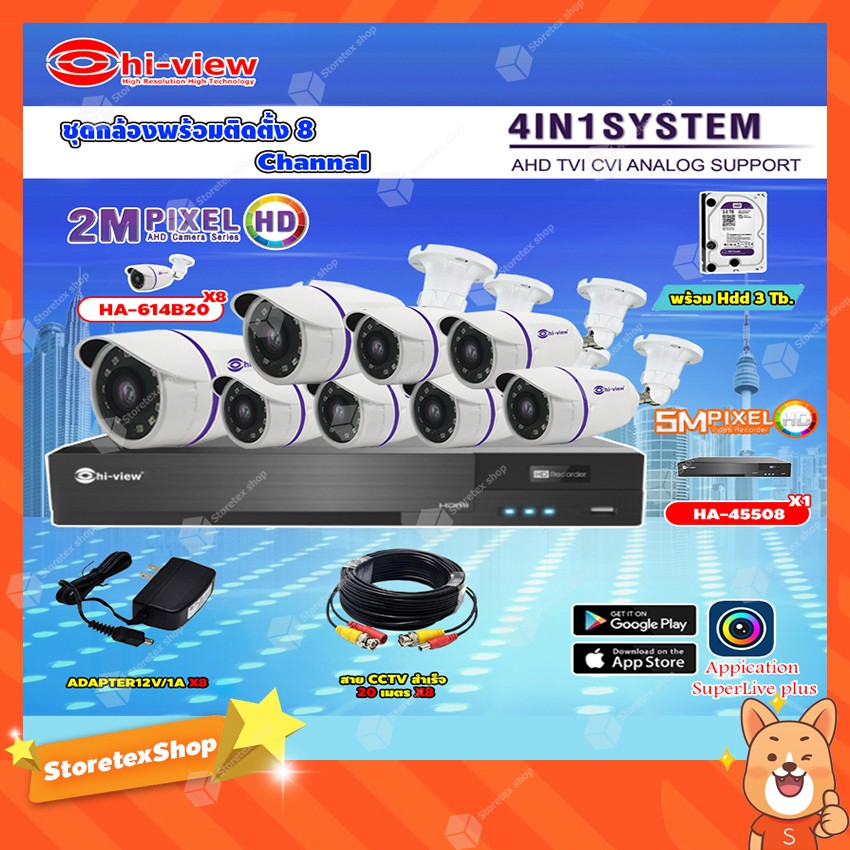 Hi-view รุ่นHA-614B20 8ตัว + DVR รุ่นHA-45508 8Chanel + Adapter 12V 1A ...