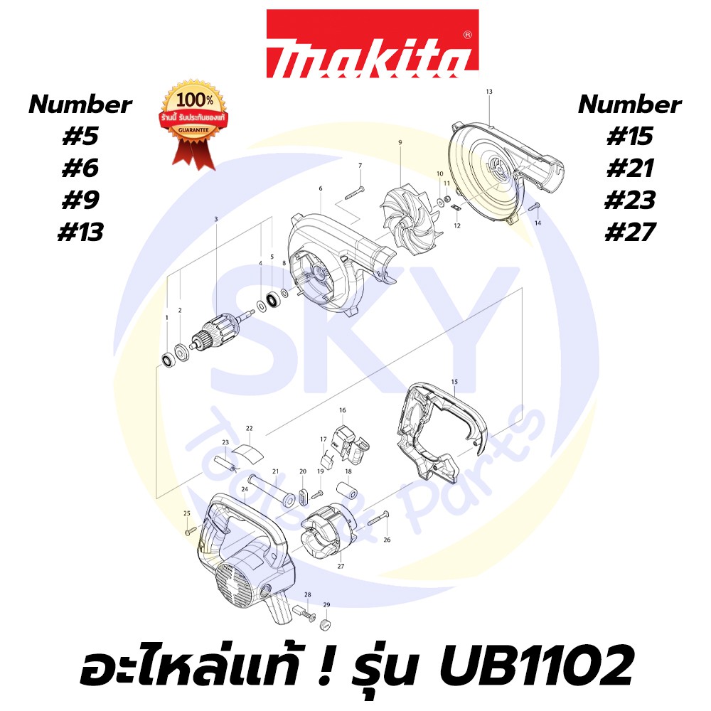 🔥อะไหล่แท้🔥 UB1102 MAKITA มากีต้า เครื่องเป่าลมเย็น 600W แท้ 100% ...