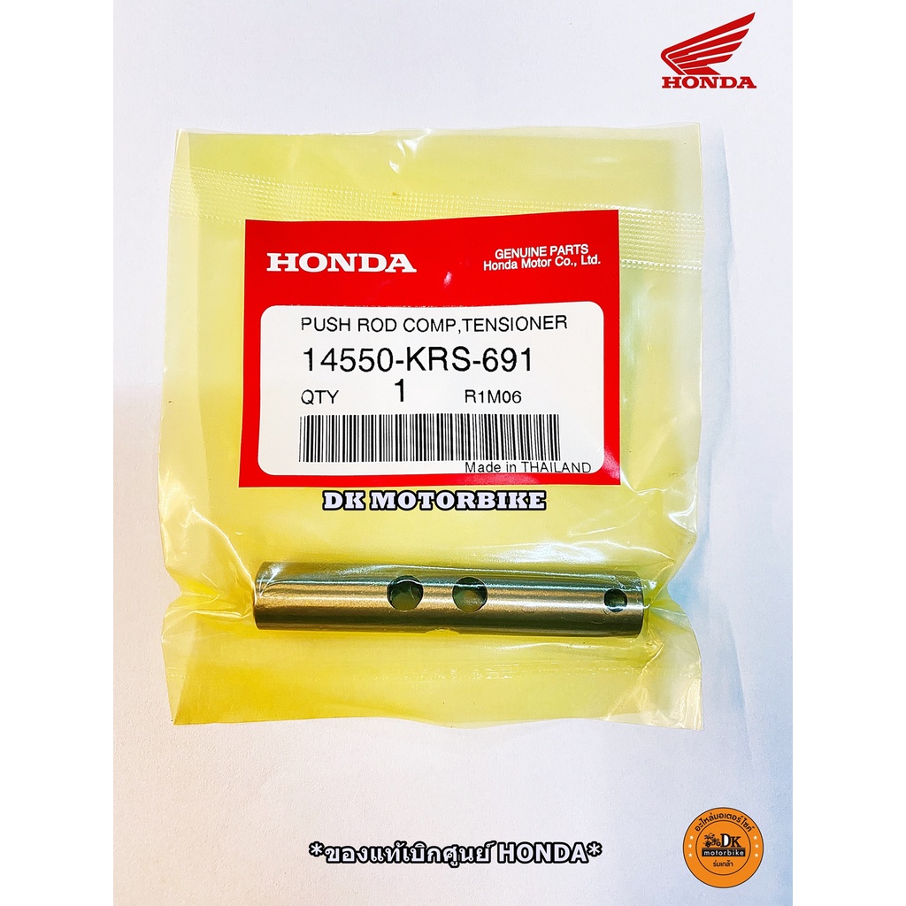 กระบอกดันโซ่ (ของแท้ศูนย์ HONDA) WAVE110-i ปีเก่า, DREAM 110-i, DREAM ...