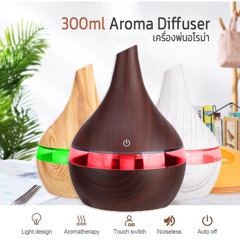 Mini Aroma Diffuser เครื่องพ่นควันอโรม่า ขนาด 300ML กะทัดรัด น้ำหนักเบา ...