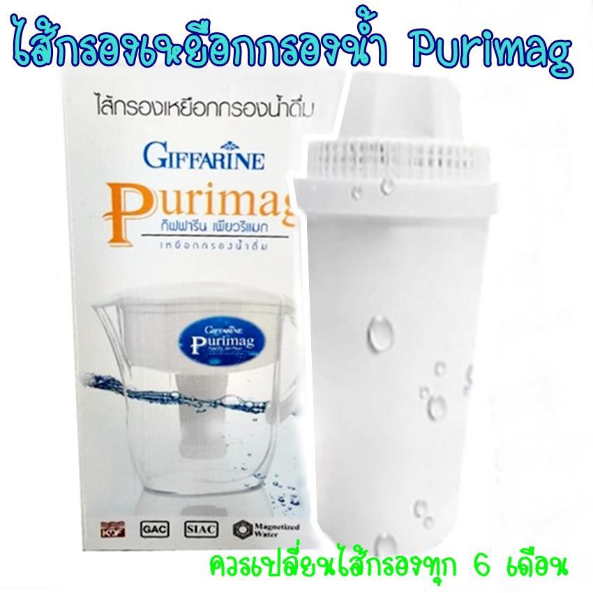 ( ส่งฟรี ) เหยือกกรองน้ำดื่ม แบบพกพา น้ำแร่ ไส้กรอง เพียวริแมก กิฟฟารีน สำหรับกรองน้ำประปาและน้ำ ...