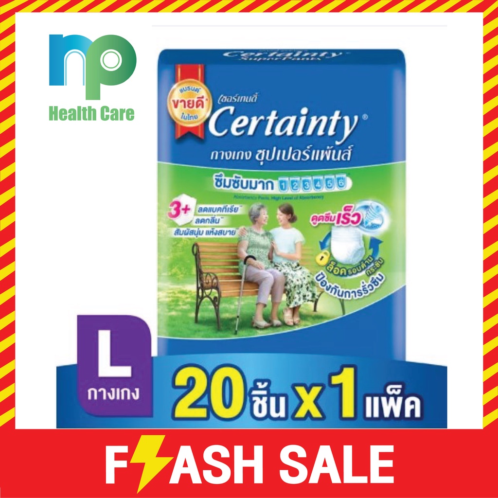 [โฉมใหม่] CERTAINTY SUPERPANTS กางเกงซึมซับมาก เซอร์เทนตี้ ซุปเปอร์แพ้น ...