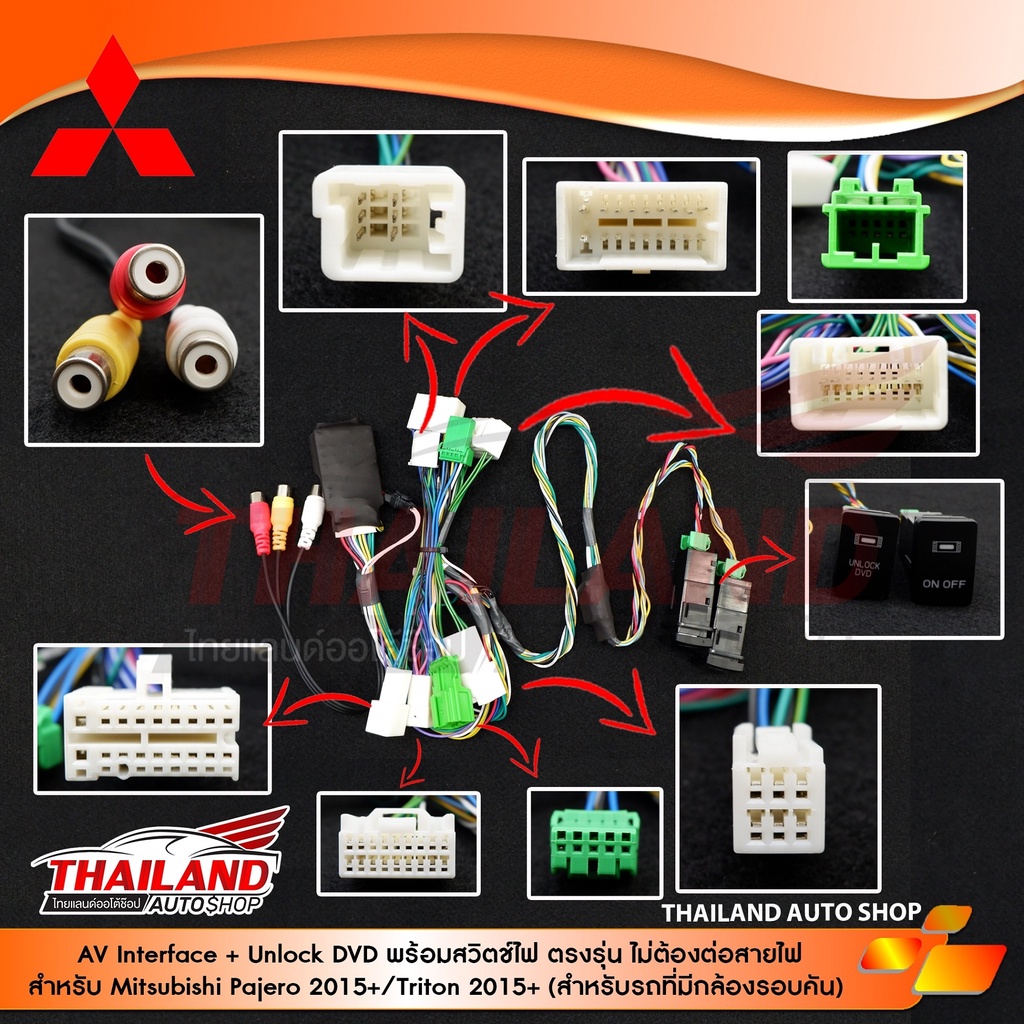 AV Interface + Unlock DVD มาพร้อมสวิตช์ไฟ ตรงรุ่น ไม่ต้องตัดต่อสายไฟ สำหรับ Mitsubishi Pajero ...