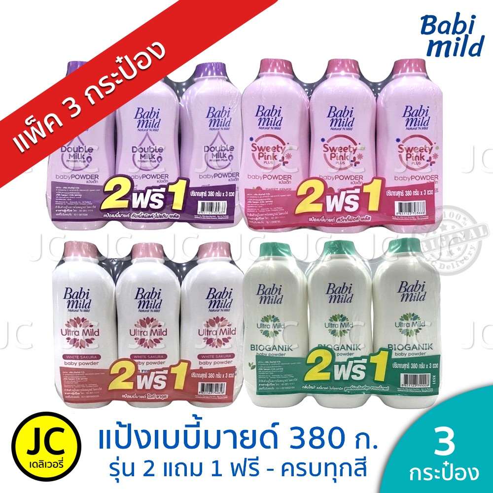 โฉมใหม่ (แพ็ค3) 🔥🔥 เบบี้มายด์ แป้ง 350-380 กรัม ราคาพิเศษ Babi Mild Powder | Shopee Thailand
