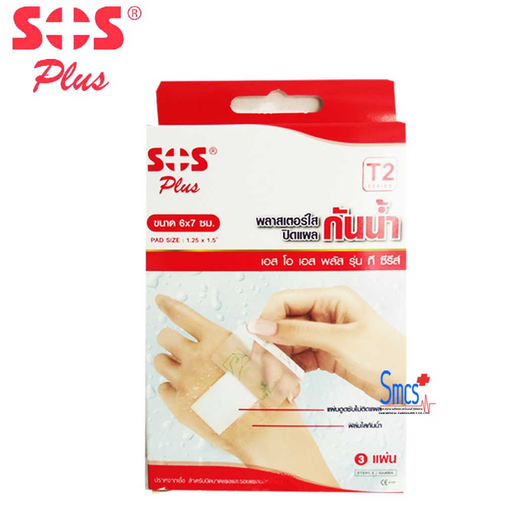 พลาสเตอร์ใสกันน้ำ SOS PLUS | Shopee Thailand