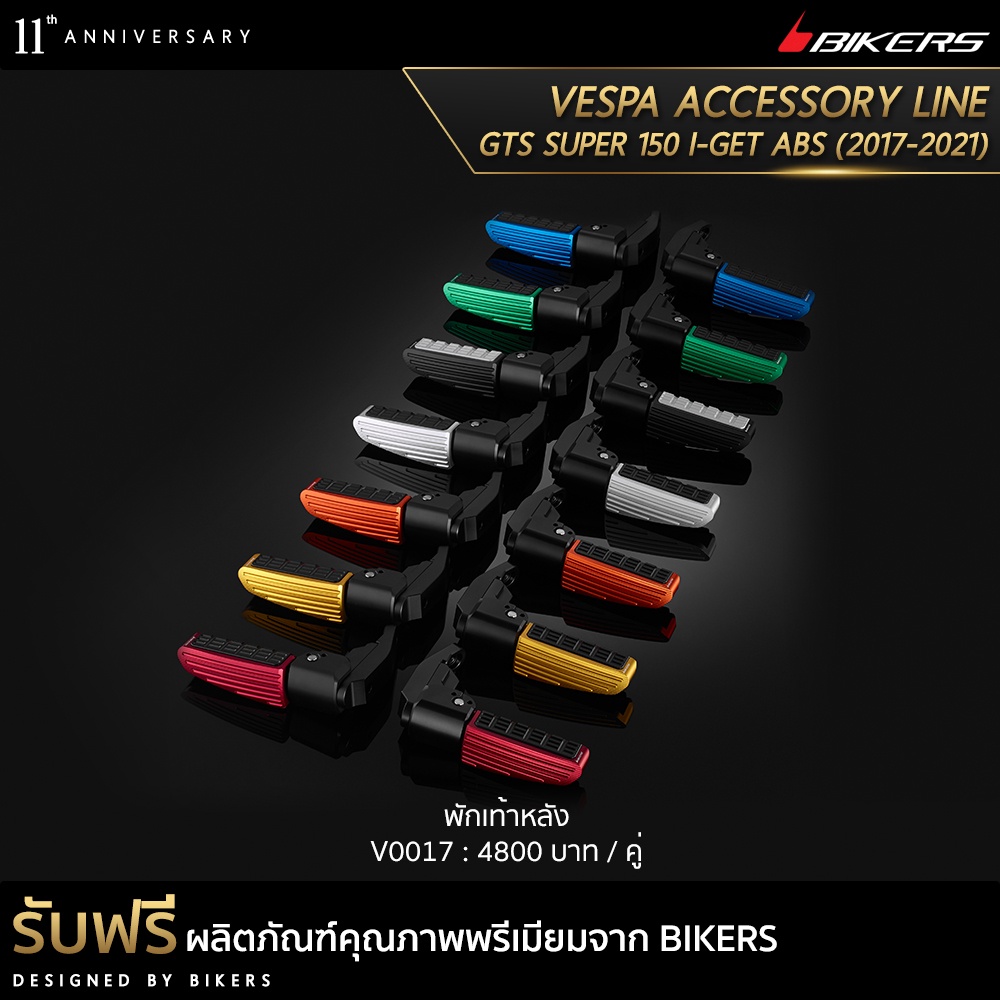 พักเท้าหลัง - V0017 (PROMOTION) | Shopee Thailand