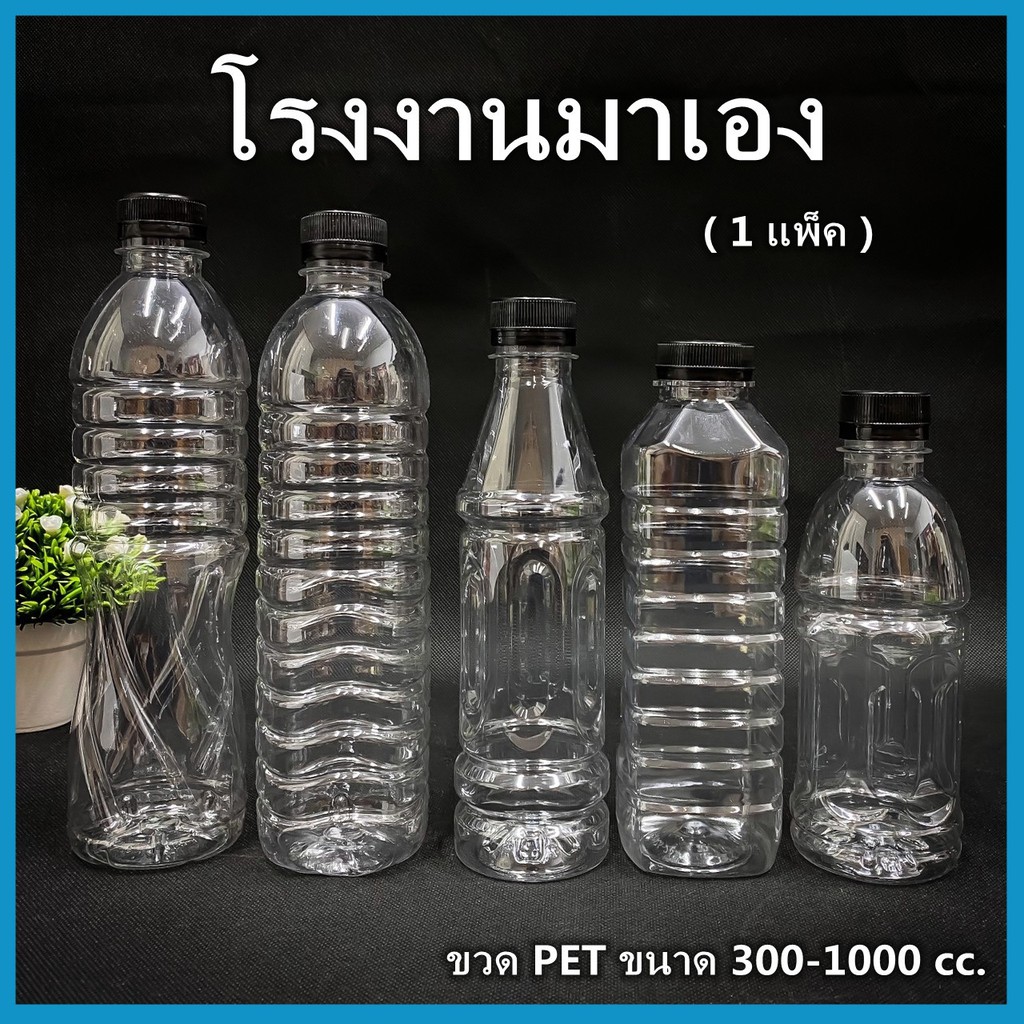 (ยกแพ็ค 150ใบ)ขวดพลาสติก ขวด PET ขวดพลาสติกใส สำหรับใส่น้ำ ขนาด 300-600cc ฝาปาก 30 | Shopee Thailand